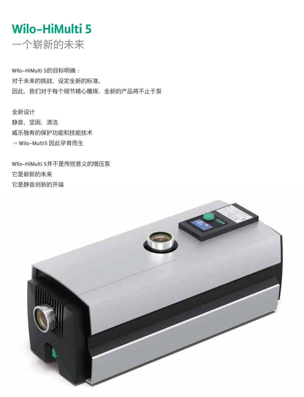 Wilo_HiMulti 5 增压稳压泵_北京德泵科技有限公司