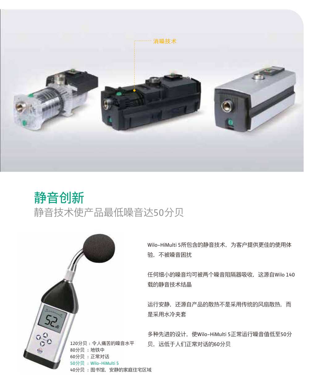 Wilo_HiMulti 5 增压稳压泵_北京德泵科技有限公司